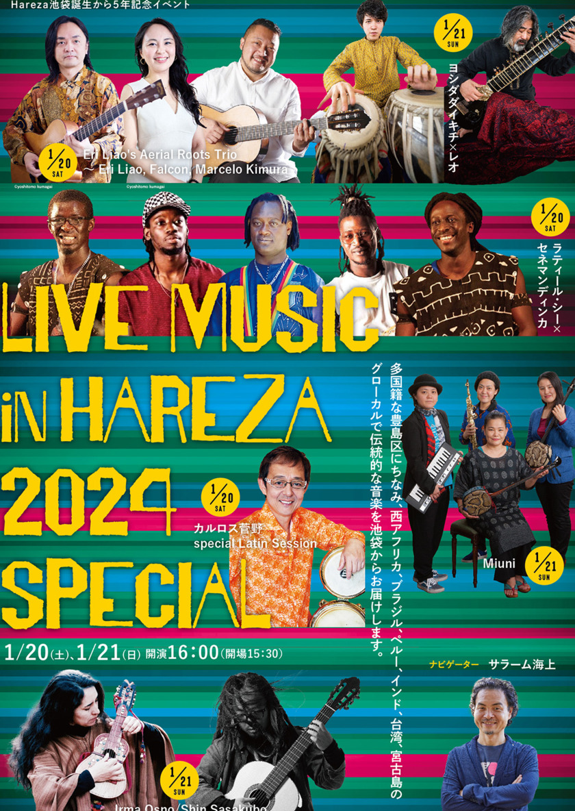 としま区民センター8F 多目的ホール：LIVE MUSIC in HAREZA 2024 SPECIAL - Sonoligo